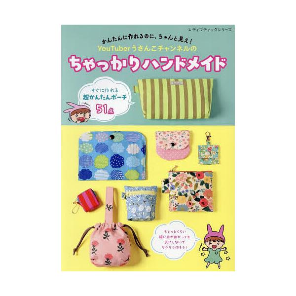 ※商品画像はイメージや仮デザインが含まれている場合があります。帯の有無など実際と異なる場合があります。著:うさんこチャンネル出版社:ブティック社発売日:2024年05月シリーズ名等:レディブティックシリーズ ８５２０キーワード:YouTub...