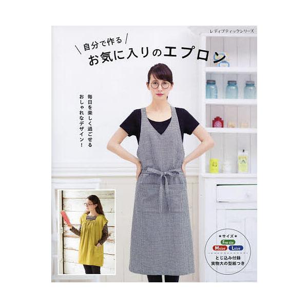 ※商品画像はイメージや仮デザインが含まれている場合があります。帯の有無など実際と異なる場合があります。出版社:ブティック社発売日:2024年05月シリーズ名等:レディブティックシリーズ ８５２３キーワード:自分で作るお気に入りのエプロンFr...