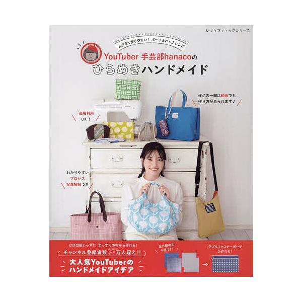 ※商品画像はイメージや仮デザインが含まれている場合があります。帯の有無など実際と異なる場合があります。著:手芸部hanaco出版社:ブティック社発売日:2024年07月シリーズ名等:レディブティックシリーズ ８５４０キーワード:YouTub...