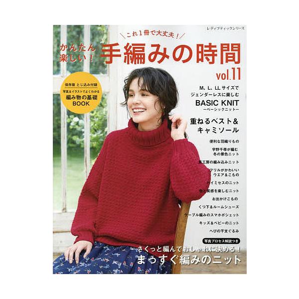 ※商品画像はイメージや仮デザインが含まれている場合があります。帯の有無など実際と異なる場合があります。出版社:ブティック社発売日:2024年10月シリーズ名等:レディブティックシリーズ ８５６３キーワード:かんたん楽しい！手編みの時間これ１...