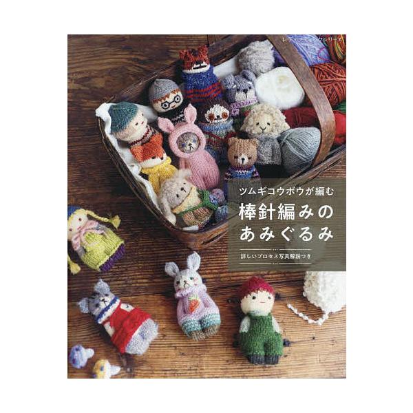 ※商品画像はイメージや仮デザインが含まれている場合があります。帯の有無など実際と異なる場合があります。著:ツムギコウボウ出版社:ブティック社発売日:2024年10月シリーズ名等:レディブティックシリーズ ８５６９キーワード:ツムギコウボウが...