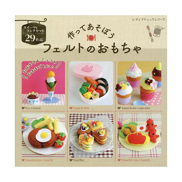 ※商品画像はイメージや仮デザインが含まれている場合があります。帯の有無など実際と異なる場合があります。出版社:ブティック社発売日:2024年11月シリーズ名等:レディブティックシリーズ ８５７３キーワード:作ってあそぼうフェルトのおもちゃ ...
