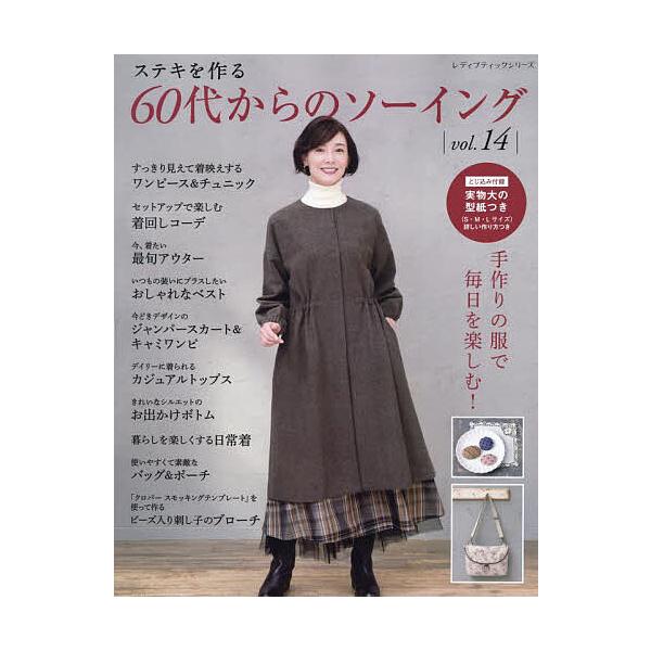 ※商品画像はイメージや仮デザインが含まれている場合があります。帯の有無など実際と異なる場合があります。出版社:ブティック社発売日:2024年11月シリーズ名等:レディブティックシリーズ ８５７８キーワード:ステキを作る６０代からのソーイング...