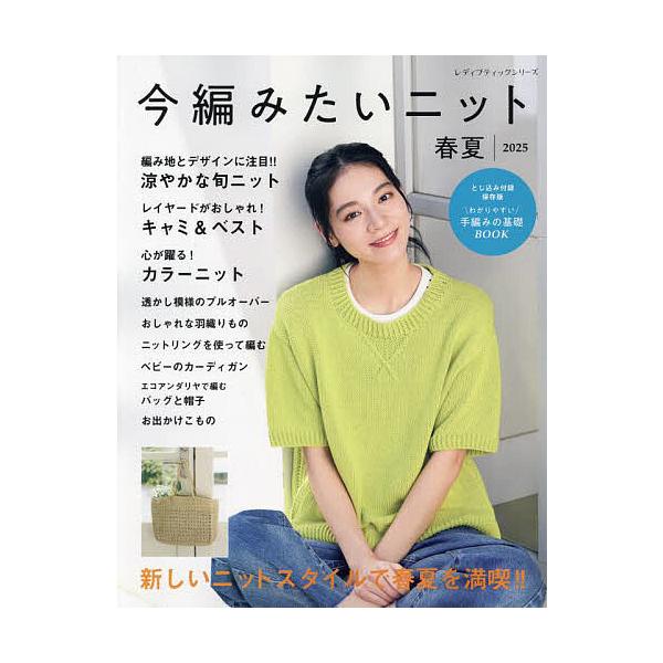 ※商品画像はイメージや仮デザインが含まれている場合があります。帯の有無など実際と異なる場合があります。出版社:ブティック社発売日:2025年02月シリーズ名等:レディブティックシリーズ ８６０４キーワード:今編みたいニット春夏２０２５ 手芸...