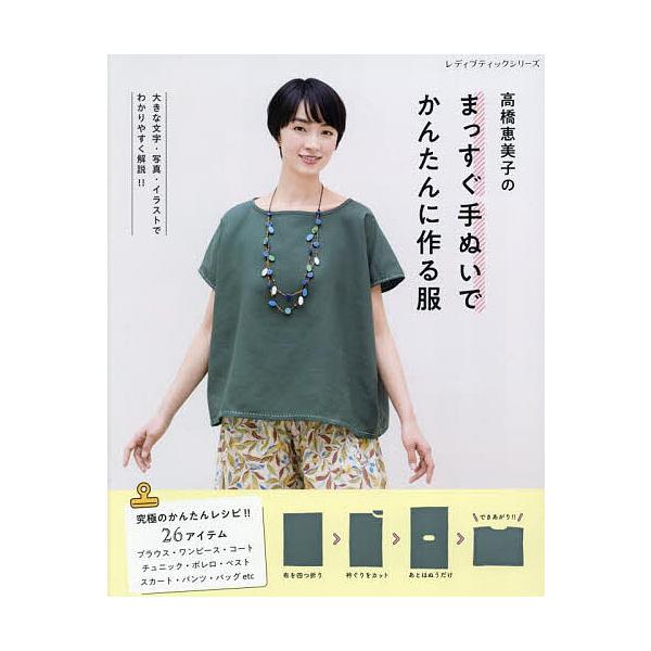 ※商品画像はイメージや仮デザインが含まれている場合があります。帯の有無など実際と異なる場合があります。著:高橋恵美子出版社:ブティック社発売日:2025年04月シリーズ名等:レディブティックシリーズ ８６２８キーワード:高橋恵美子のまっすぐ...