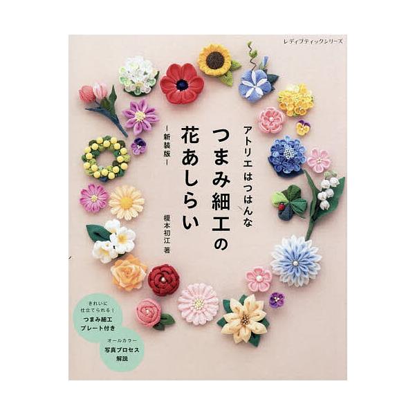 ※商品画像はイメージや仮デザインが含まれている場合があります。帯の有無など実際と異なる場合があります。著:榎本初江出版社:ブティック社発売日:2025年06月シリーズ名等:レディブティックシリーズ ８６５２キーワード:アトリエはつはんなつま...