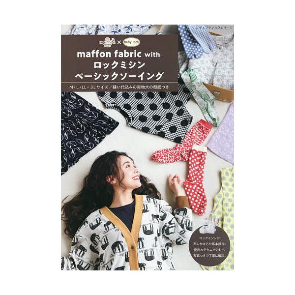 ※商品画像はイメージや仮デザインが含まれている場合があります。帯の有無など実際と異なる場合があります。出版社:ブティック社発売日:2026年01月シリーズ名等:レディブティックシリーズ ８７１５キーワード:maffonfabricwithロ...