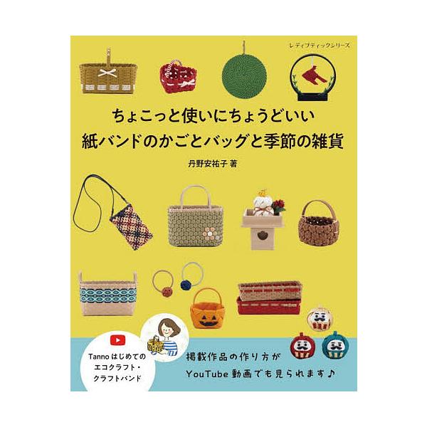 ※商品画像はイメージや仮デザインが含まれている場合があります。帯の有無など実際と異なる場合があります。著:丹野安祐子出版社:ブティック社発売日:2026年02月シリーズ名等:レディブティックシリーズ ８７２２キーワード:ちょこっと使いにちょ...