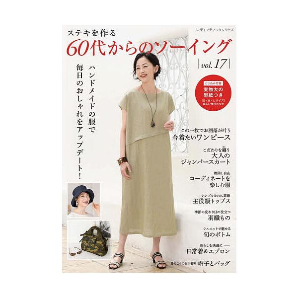 ※商品画像はイメージや仮デザインが含まれている場合があります。帯の有無など実際と異なる場合があります。出版社:ブティック社発売日:2026年05月シリーズ名等:レディブティックシリーズ ８７４５キーワード:ステキを作る６０代からのソーイング...