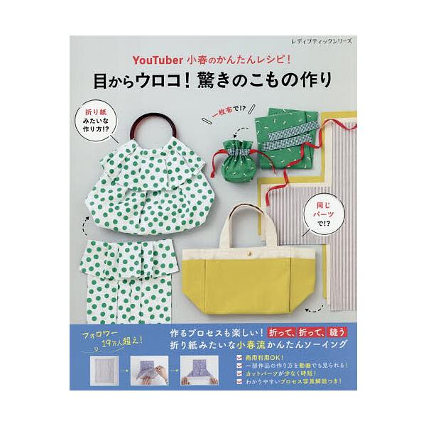 ※商品画像はイメージや仮デザインが含まれている場合があります。帯の有無など実際と異なる場合があります。著:小春出版社:ブティック社発売日:2026年06月シリーズ名等:レディブティックシリーズ ８７４６キーワード:YouTuber小春のかん...