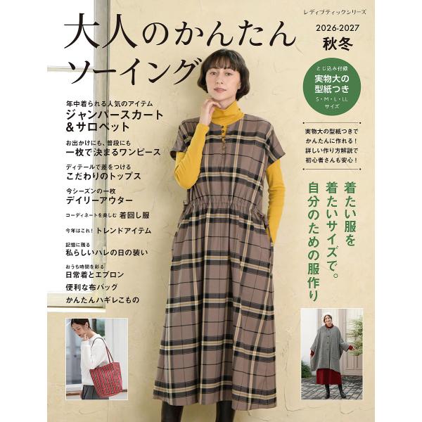 【発売日：2026年09月28日】※商品画像はイメージや仮デザインが含まれている場合があります。帯の有無など実際と異なる場合があります。出版社:ブティック社発売日:2026年09月28日シリーズ名等:レディブティックシリーズキーワード:大人...
