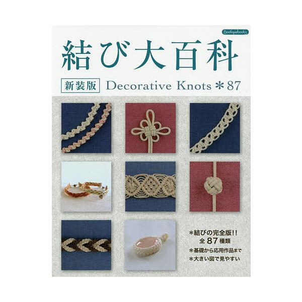 ※商品画像はイメージや仮デザインが含まれている場合があります。帯の有無など実際と異なる場合があります。出版社:ブティック社発売日:2019年06月シリーズ名等:Boutiquebooksキーワード:結び大百科結びの完全版全８７種類 手芸 む...