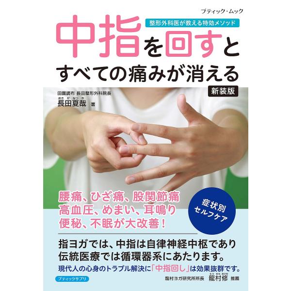 【発売日：2026年07月21日】※商品画像はイメージや仮デザインが含まれている場合があります。帯の有無など実際と異なる場合があります。出版社:ブティック社発売日:2026年07月21日シリーズ名等:ブティック・ムックキーワード:中指を回す...