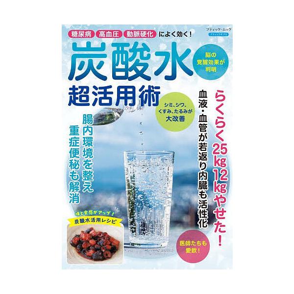 ※商品画像はイメージや仮デザインが含まれている場合があります。帯の有無など実際と異なる場合があります。出版社:ブティック社発売日:2026年07月シリーズ名等:ブティック・ムック 通巻１９７８号 ブティックサプリキーワード:炭酸水超活用術糖...