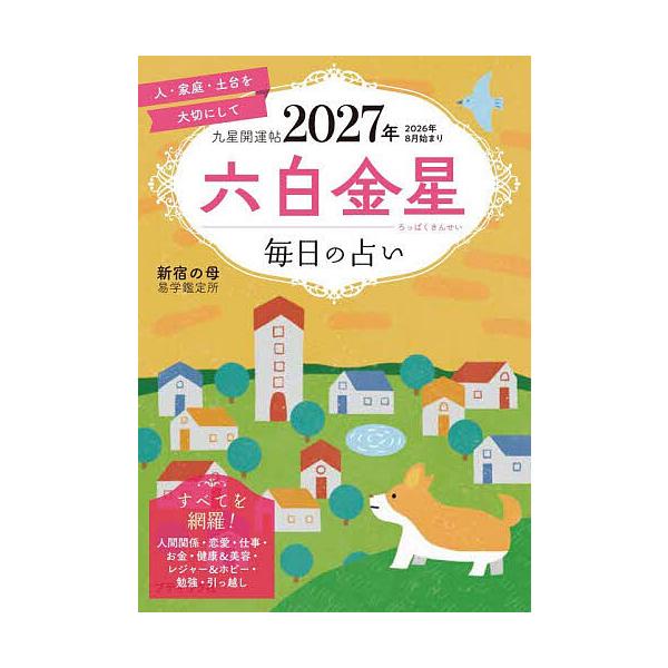 ※商品画像はイメージや仮デザインが含まれている場合があります。帯の有無など実際と異なる場合があります。著:新宿の母易学鑑定所出版社:ブティック社発売日:2026年08月シリーズ名等:ブティック・ムック 通巻１９８７号キーワード:九星開運帖２...