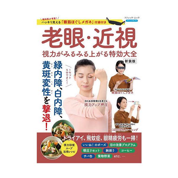 ※商品画像はイメージや仮デザインが含まれている場合があります。帯の有無など実際と異なる場合があります。出版社:ブティック社発売日:2026年08月シリーズ名等:ブティック・ムック 通巻１９９２号 ブティックサプリキーワード:老眼・近視視力が...