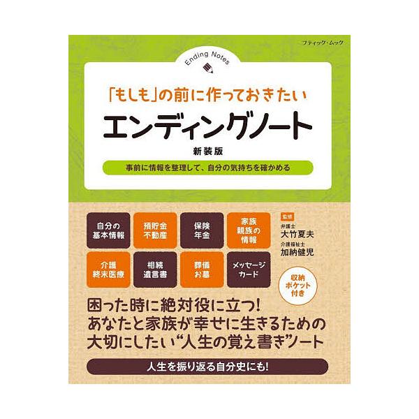 ※商品画像はイメージや仮デザインが含まれている場合があります。帯の有無など実際と異なる場合があります。監修:大竹夏夫　監修:加納健児出版社:ブティック社発売日:2026年09月シリーズ名等:ブティック・ムック 通巻１９９４号キーワード:「も...