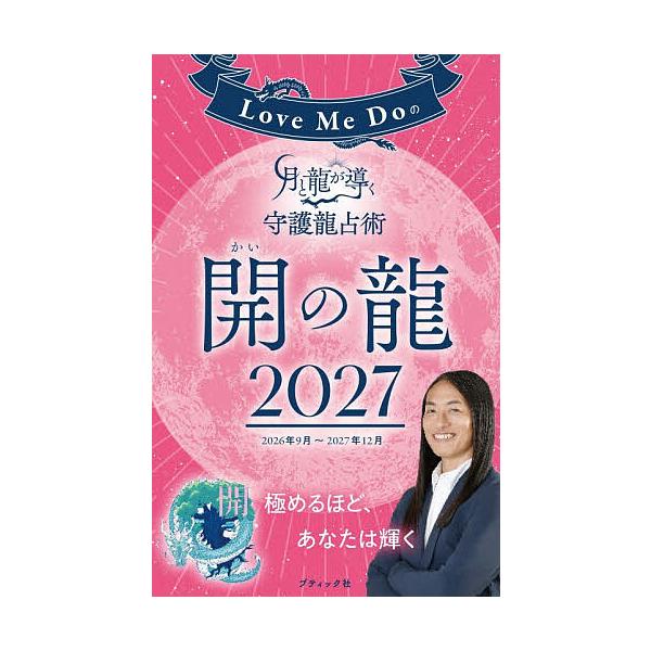 ※商品画像はイメージや仮デザインが含まれている場合があります。帯の有無など実際と異なる場合があります。著:LoveMeDo出版社:ブティック社発売日:2026年09月シリーズ名等:ブティック・ムック 通巻２００１号キーワード:LoveMeD...