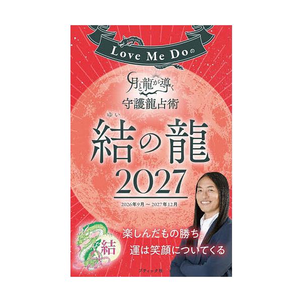 ※商品画像はイメージや仮デザインが含まれている場合があります。帯の有無など実際と異なる場合があります。著:LoveMeDo出版社:ブティック社発売日:2026年09月シリーズ名等:ブティック・ムック 通巻２００２号キーワード:LoveMeD...