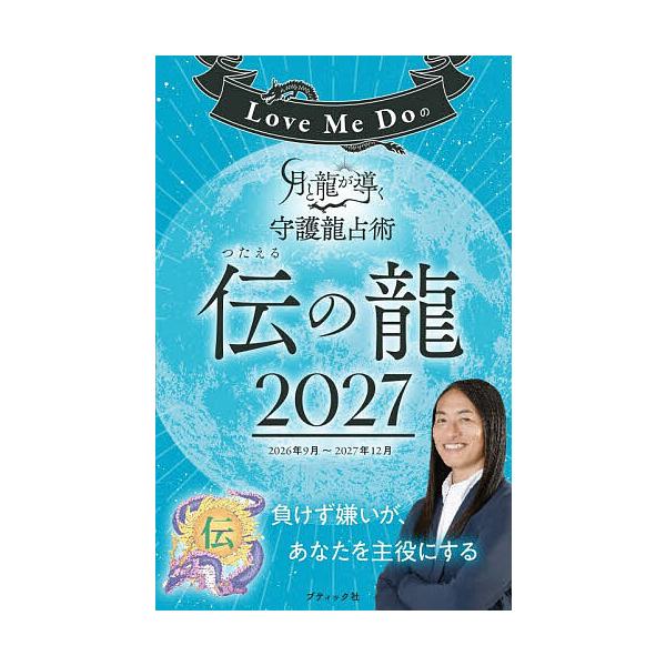 ※商品画像はイメージや仮デザインが含まれている場合があります。帯の有無など実際と異なる場合があります。著:LoveMeDo出版社:ブティック社発売日:2026年09月シリーズ名等:ブティック・ムック 通巻２００３号キーワード:LoveMeD...