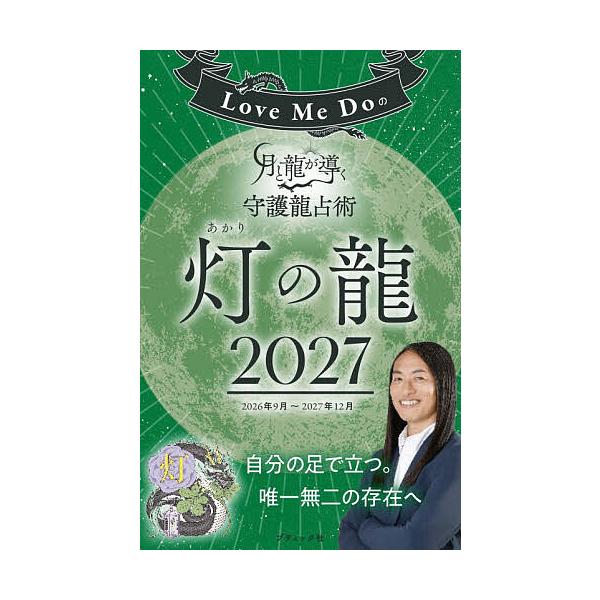 ※商品画像はイメージや仮デザインが含まれている場合があります。帯の有無など実際と異なる場合があります。著:LoveMeDo出版社:ブティック社発売日:2026年09月シリーズ名等:ブティック・ムック 通巻２００４号キーワード:LoveMeD...