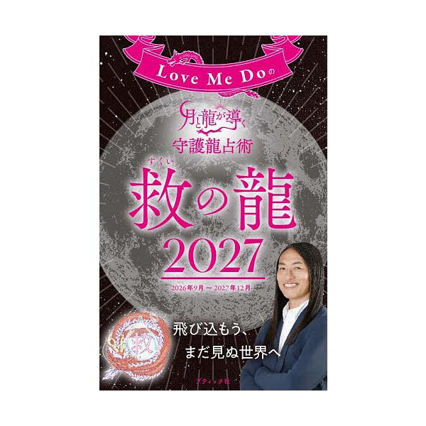 ※商品画像はイメージや仮デザインが含まれている場合があります。帯の有無など実際と異なる場合があります。著:LoveMeDo出版社:ブティック社発売日:2026年09月シリーズ名等:ブティック・ムック 通巻２００６号キーワード:LoveMeD...
