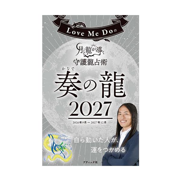 ※商品画像はイメージや仮デザインが含まれている場合があります。帯の有無など実際と異なる場合があります。著:LoveMeDo出版社:ブティック社発売日:2026年09月シリーズ名等:ブティック・ムック 通巻２００８号キーワード:LoveMeD...