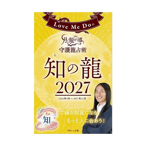 ※商品画像はイメージや仮デザインが含まれている場合があります。帯の有無など実際と異なる場合があります。著:LoveMeDo出版社:ブティック社発売日:2026年09月シリーズ名等:ブティック・ムック 通巻２０１０号キーワード:LoveMeD...