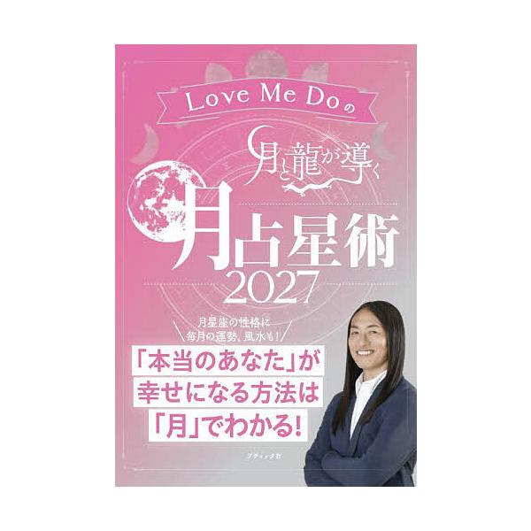 ※商品画像はイメージや仮デザインが含まれている場合があります。帯の有無など実際と異なる場合があります。著:LoveMeDo出版社:ブティック社発売日:2026年10月シリーズ名等:ブティック・ムック 通巻２０１１号キーワード:LoveMeD...