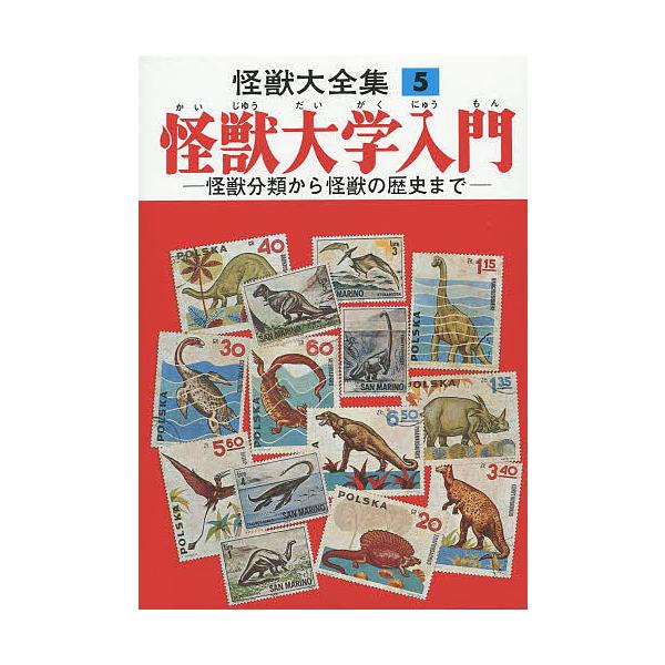 出版社:復刊ドットコム発売日:2014年05月キーワード:怪獣大全集５復刻版 かいじゆうたいぜんしゆう５かいじゆうだいがくにゆう カイジユウタイゼンシユウ５カイジユウダイガクニユウ たけしま こうぜん タケシマ コウゼン