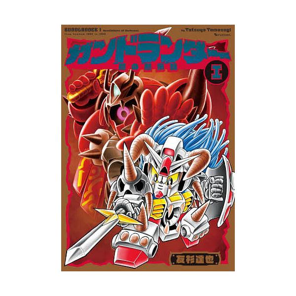 著:友杉達也　ほか:佐々木真一出版社:復刊ドットコム発売日:2025年08月巻数:1巻キーワード:ガンドランダー１友杉達也佐々木真一 漫画 マンガ まんが がんどらんだー１ ガンドランダー１ ともすぎ たつや ささき しん トモスギ タツヤ...