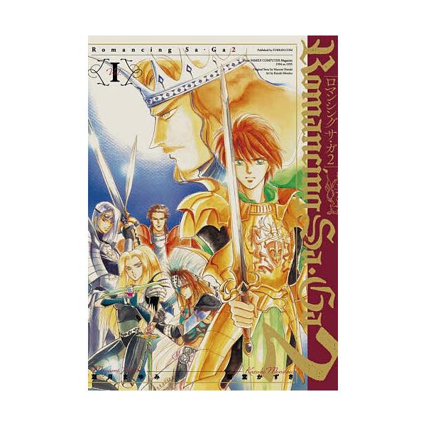※商品画像はイメージや仮デザインが含まれている場合があります。帯の有無など実際と異なる場合があります。著:葉月まゆみ　著:面堂かずき出版社:復刊ドットコム発売日:2025年10月キーワード:RomancingSa・Ga２Vol．１葉月まゆみ...