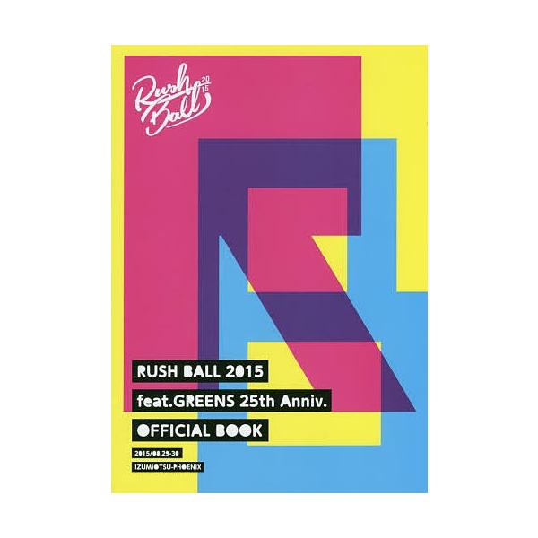 出版社:ぴあ株式会社関西支社発売日:2015年11月キーワード:RUSHBALL２０１５feat．GREENS２５thAnniv．OFFICIALBOOK らつしゆぼーるにせんじゆうごふいーとぐりーんずとう ラツシユボールニセンジユウゴフイ...
