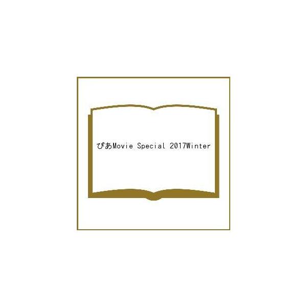出版社:ぴあ発売日:2016年11月シリーズ名等:ぴあMOOKキーワード:ぴあMovieSpecial２０１７Winter ぴあむーヴいーすぺしやる２０１７ーＷＩＮＴＥＲ２０ ピアムーヴイースペシヤル２０１７ーＷＩＮＴＥＲ２０