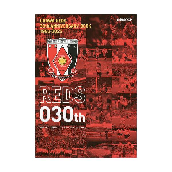 出版社:ぴあ発売日:2022年05月シリーズ名等:ぴあMOOKキーワード:浦和レッズ３０周年アニバーサリーブック１９９２−２０２２ うらわれつずさんじつしゆうねんあにばーさりーぶつく ウラワレツズサンジツシユウネンアニバーサリーブツク