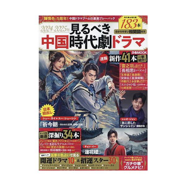 出版社:ぴあ発売日:2024年07月シリーズ名等:ぴあMOOKキーワード:見るべき中国時代劇ドラマ２０２４−２０２５年 みるべきちゆうごくじだいげきどらま２０２４ ミルベキチユウゴクジダイゲキドラマ２０２４
