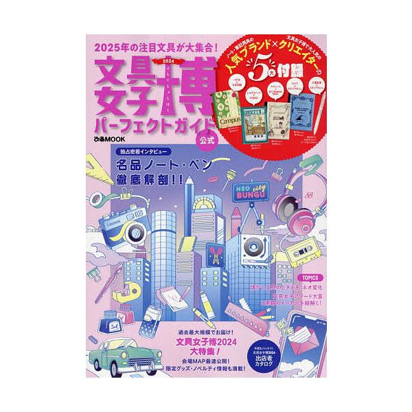※商品画像はイメージや仮デザインが含まれている場合があります。帯の有無など実際と異なる場合があります。出版社:ぴあ発売日:2024年11月シリーズ名等:ぴあMOOKキーワード:文具女子博パーフェクトガイド公式２０２４ ぶんぐじよしはくぱーふ...