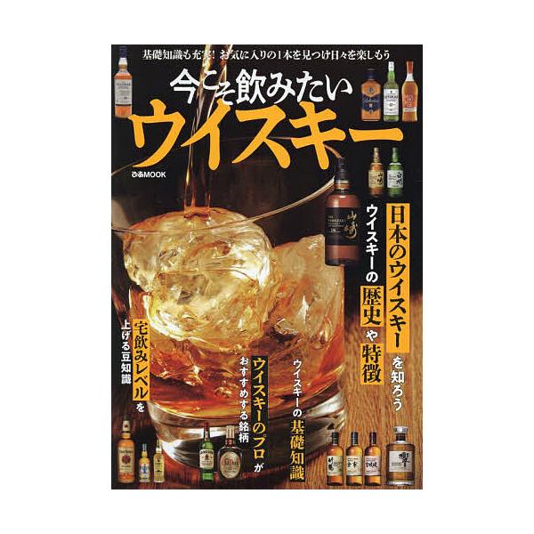 ※商品画像はイメージや仮デザインが含まれている場合があります。帯の有無など実際と異なる場合があります。出版社:ぴあ発売日:2024年12月シリーズ名等:ぴあMOOKキーワード:今こそ飲みたいウイスキー いまこそのみたいういすきーぴあむつくぴ...