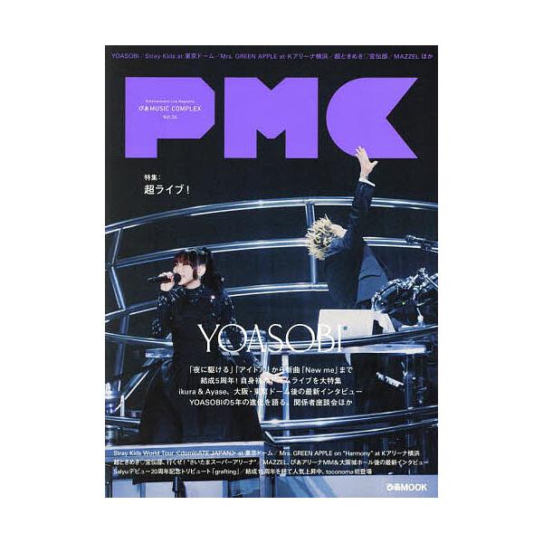出版社:ぴあ発売日:2024年12月シリーズ名等:ぴあMOOKキーワード:ぴあMUSICCOMPLEXEntertainmentLiveMagazineVol．３４ ぴあみゆーじつくこんぷれつくす３４ ピアミユージツクコンプレツクス３４