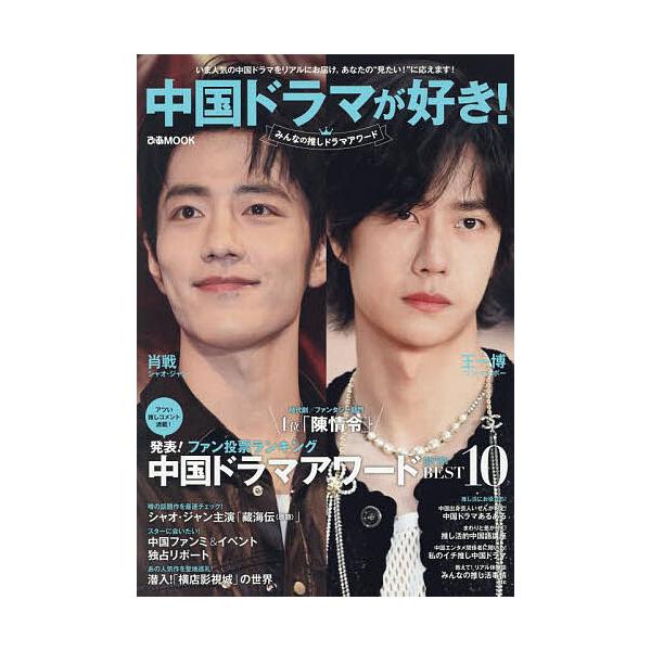 ※商品画像はイメージや仮デザインが含まれている場合があります。帯の有無など実際と異なる場合があります。出版社:ぴあ発売日:2025年09月シリーズ名等:ぴあMOOKキーワード:中国ドラマが好き！みんなの推しドラマアワード ちゆうごくどらまが...