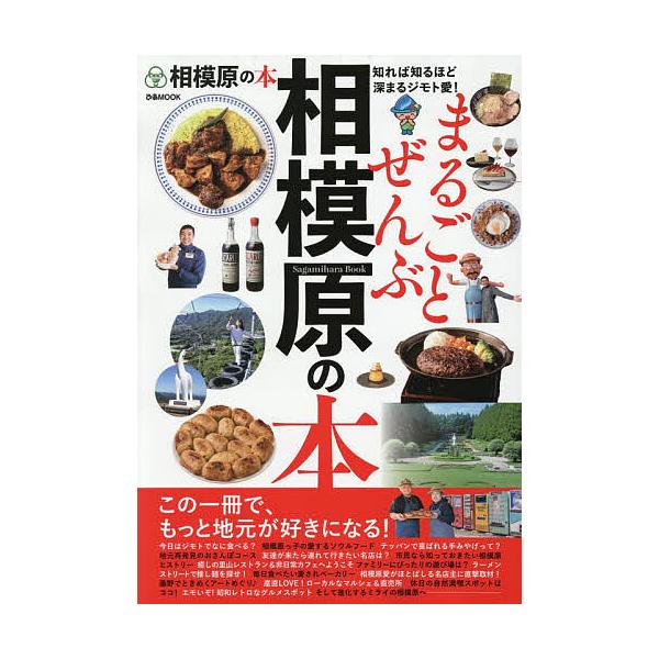 ※商品画像はイメージや仮デザインが含まれている場合があります。帯の有無など実際と異なる場合があります。出版社:ぴあ発売日:2026年03月シリーズ名等:ぴあMOOKキーワード:まるごとぜんぶ相模原の本 まるごとせんぶさがみはらのほんぴあむつ...