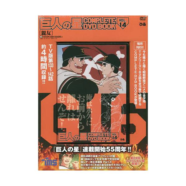 ※商品画像はイメージや仮デザインが含まれている場合があります。帯の有無など実際と異なる場合があります。出版社:ぴあ発売日:2022年04月シリーズ名等:COMPLETE DVD BOOKキーワード:DVD巨人の星１４ でいーヴいでいーきよじ...