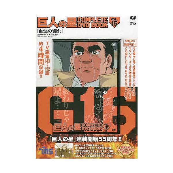 ※商品画像はイメージや仮デザインが含まれている場合があります。帯の有無など実際と異なる場合があります。出版社:ぴあ発売日:2022年05月シリーズ名等:COMPLETE DVD BOOKキーワード:DVD巨人の星１５ でいーヴいでいーきよじ...