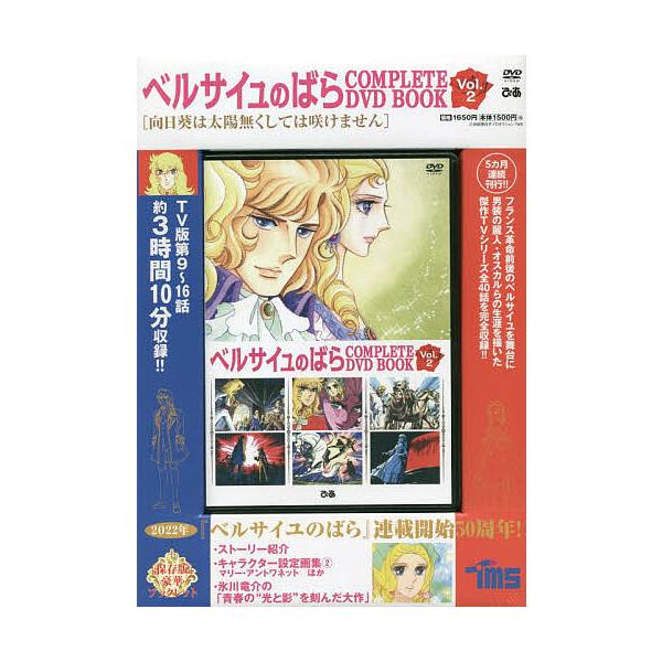 出版社:ぴあ発売日:2021年11月シリーズ名等:COMPLETE DVD BOOKキーワード:DVDベルサイユのばら２ でいーヴいでいーべるさいゆのばら２こんぷりーとでい デイーヴイデイーベルサイユノバラ２コンプリートデイ