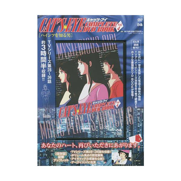 ※商品画像はイメージや仮デザインが含まれている場合があります。帯の有無など実際と異なる場合があります。出版社:ぴあ発売日:2022年12月シリーズ名等:COMPLETE DVD BOOKキーワード:DVDCAT’SEYE４ でいーヴいでいー...