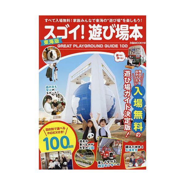 ※商品画像はイメージや仮デザインが含まれている場合があります。帯の有無など実際と異なる場合があります。出版社:ぴあ株式会社中部支社発売日:2025年03月シリーズ名等:ぴあMOOK中部キーワード:スゴイ！遊び場本東海版GREATPLAYGR...