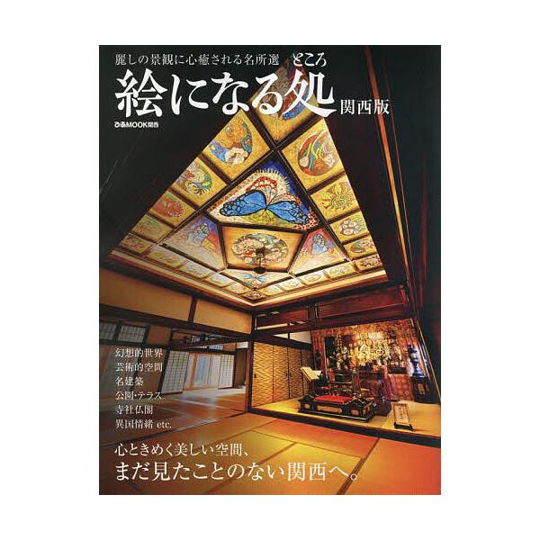 出版社:ぴあ株式会社関西支社発売日:2025年04月シリーズ名等:ぴあMOOK関西キーワード:絵になる処関西版 えになるところかんさいばんぴあむつく エニナルトコロカンサイバンピアムツク