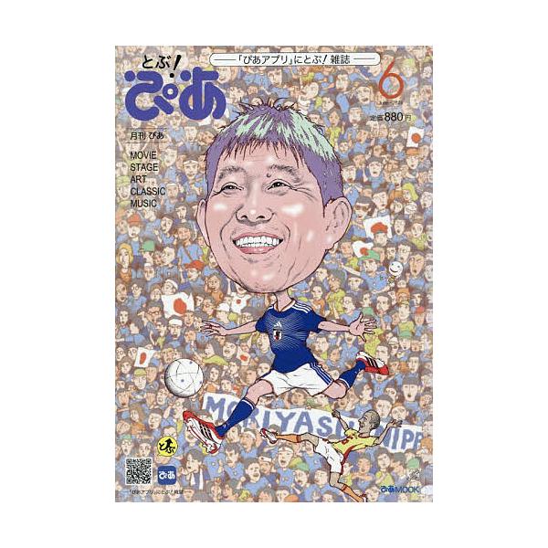 ※商品画像はイメージや仮デザインが含まれている場合があります。帯の有無など実際と異なる場合があります。出版社:ぴあ発売日:2026年06月シリーズ名等:ぴあMOOKキーワード:とぶ！ぴあ月刊ぴあ２０２６June とぶぴあ２０２６ー６ トブピ...