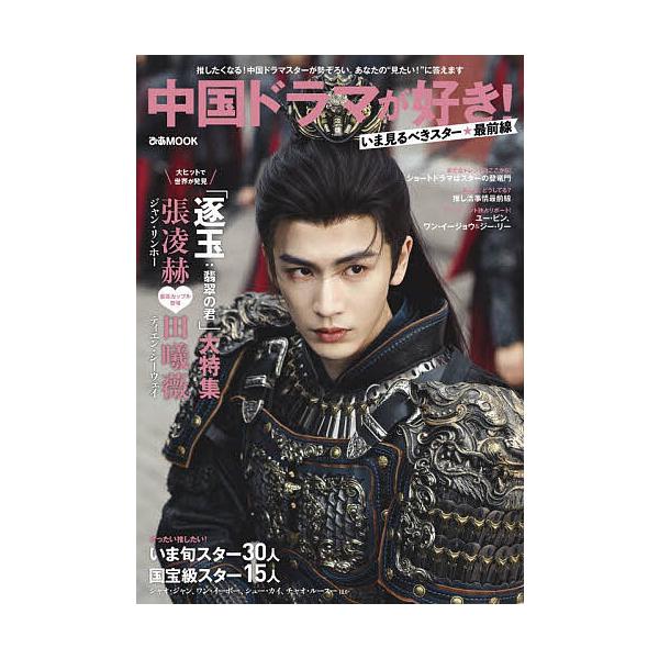 ※商品画像はイメージや仮デザインが含まれている場合があります。帯の有無など実際と異なる場合があります。出版社:ぴあ発売日:2026年08月シリーズ名等:ぴあMOOKキーワード:中国ドラマが好き！いま見るべきスター★最前線 ちゆうごくどらまが...