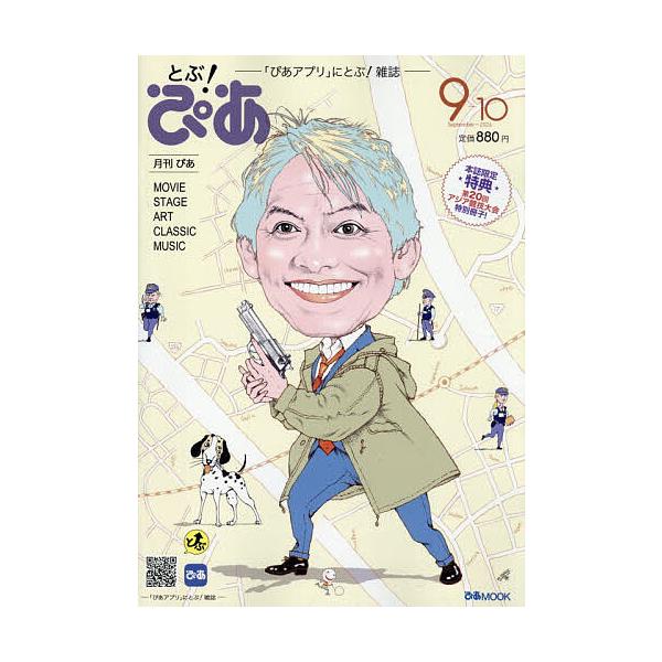 ※商品画像はイメージや仮デザインが含まれている場合があります。帯の有無など実際と異なる場合があります。出版社:ぴあ発売日:2026年09月シリーズ名等:ぴあMOOKキーワード:とぶ！ぴあ月刊ぴあ２０２６September とぶぴあ２０２６ー...